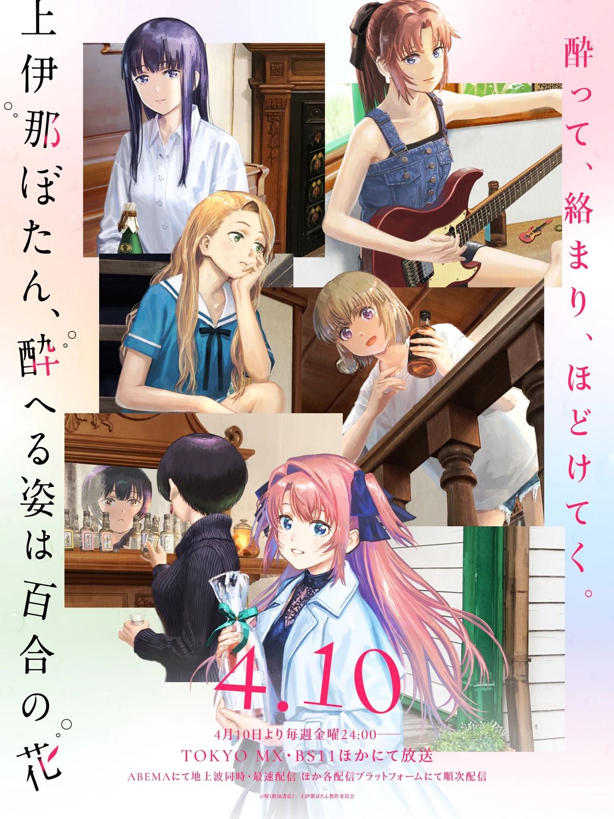 Kamiina Botan, Yoheru Sugata wa Yuri no Hana Temporada 1 - SensaCine.com.mx