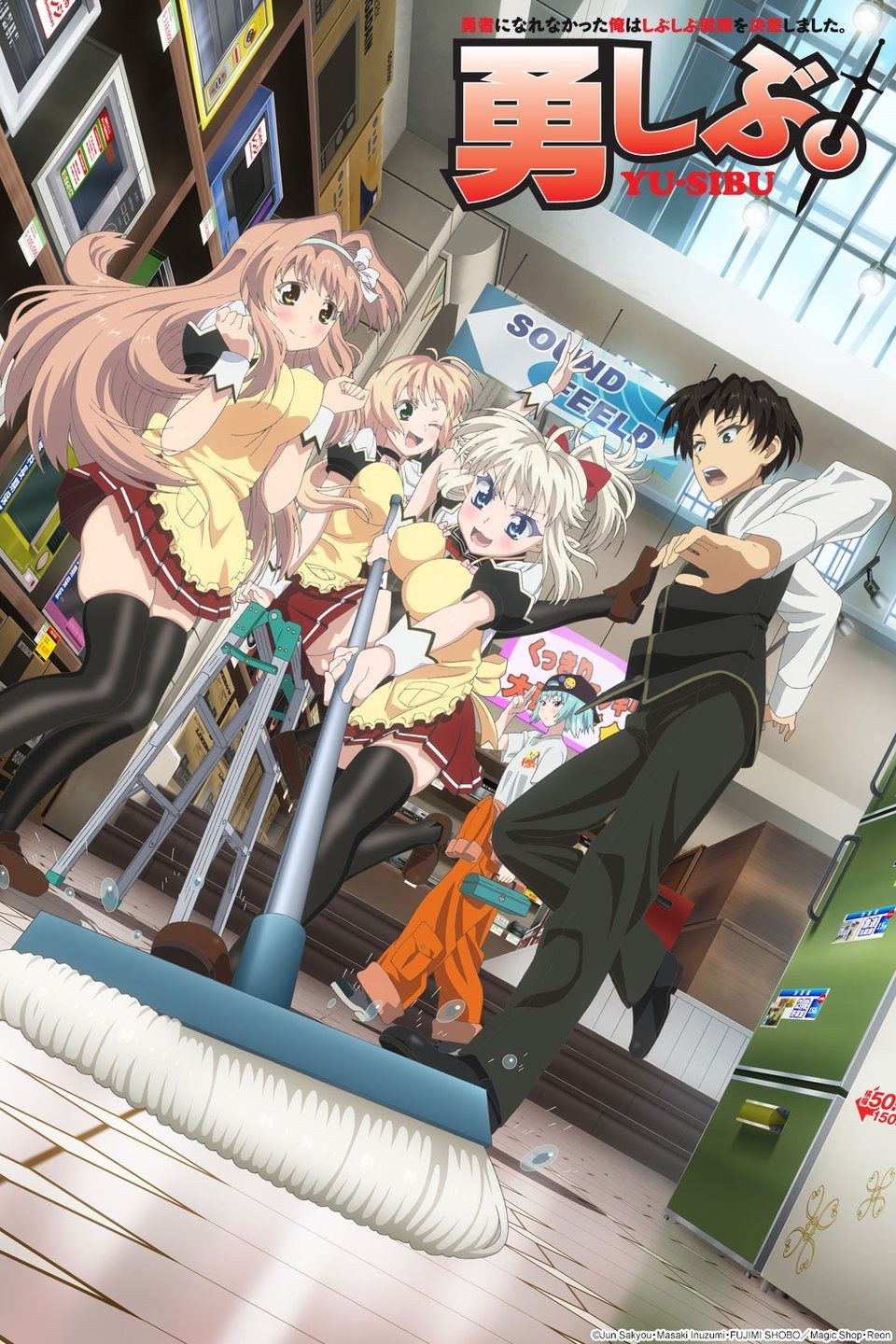 Fotos y cárteles de Yuusha ni Narenakatta Ore wa Shibushibu Shuushoku ...